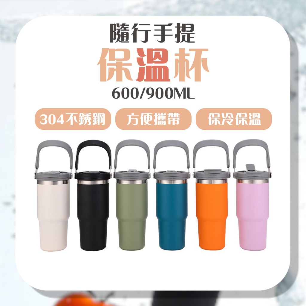 【台灣現貨】 手提隨身杯 冰壩杯 咖啡杯 20oz(600ml)/30oz(900ml) 304不鏽鋼 冰溫兩用 保溫杯 | 蝦皮購物