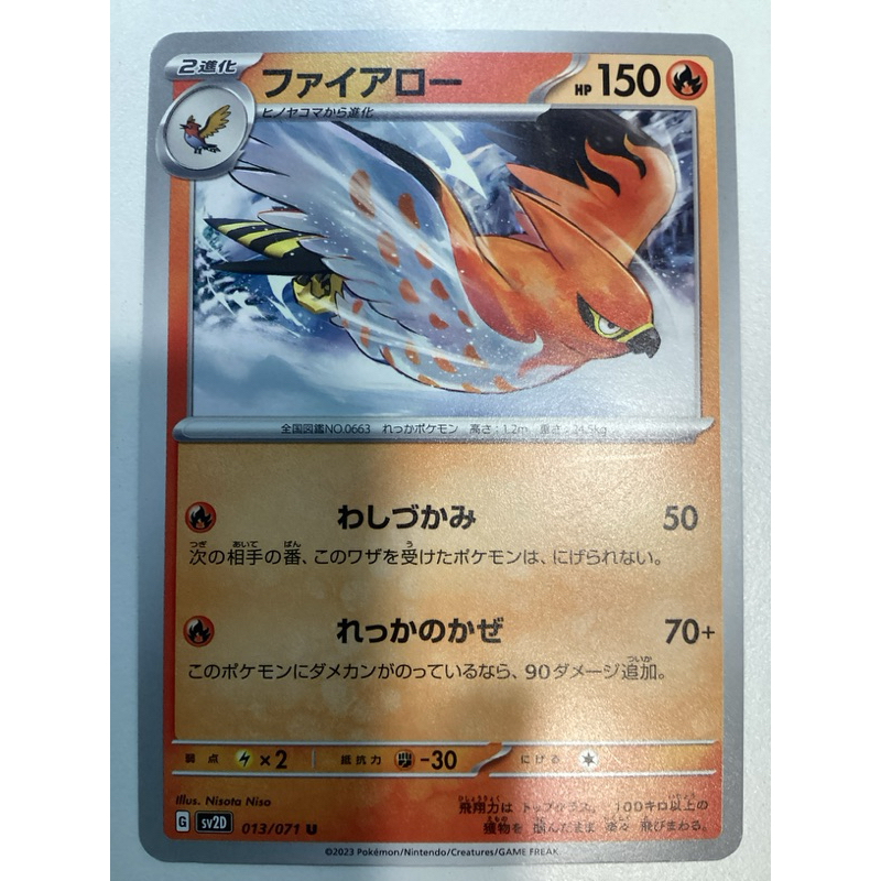 【Card-Ple卡片人】PTCG 烈箭鷹 SV2d 013/071 U 日文版 寶可夢 | 蝦皮購物