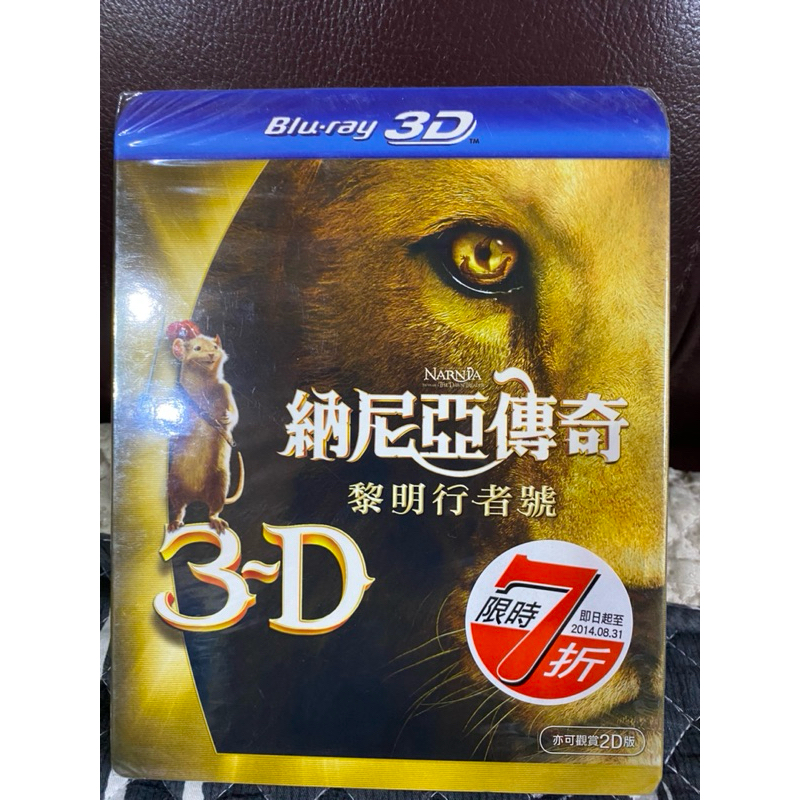 (全新未拆封)納尼亞傳奇：黎明行者號 藍光2D+3D BD雙碟限定版(得利公司貨) | 蝦皮購物