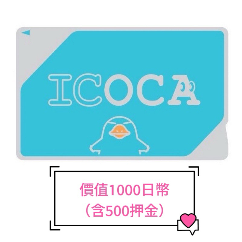 【現貨】2026日本限定ICOCA 原子小金剛/Hello Kitty /鴨嘴獸卡/交通卡/企鵝卡/西瓜卡 | 蝦皮購物