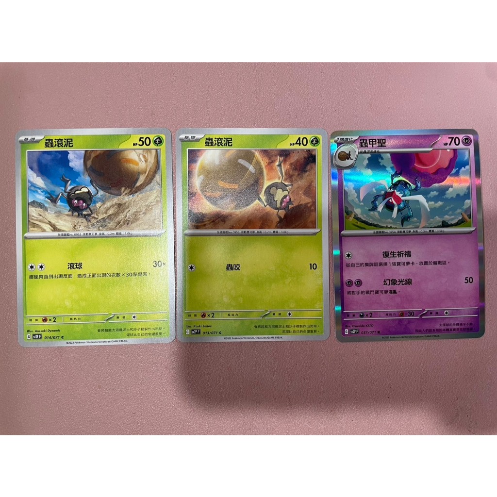 寶可夢 中文版 SV2P 013/071 014/071 037/071 蟲滾泥 蟲甲聖 | 蝦皮購物