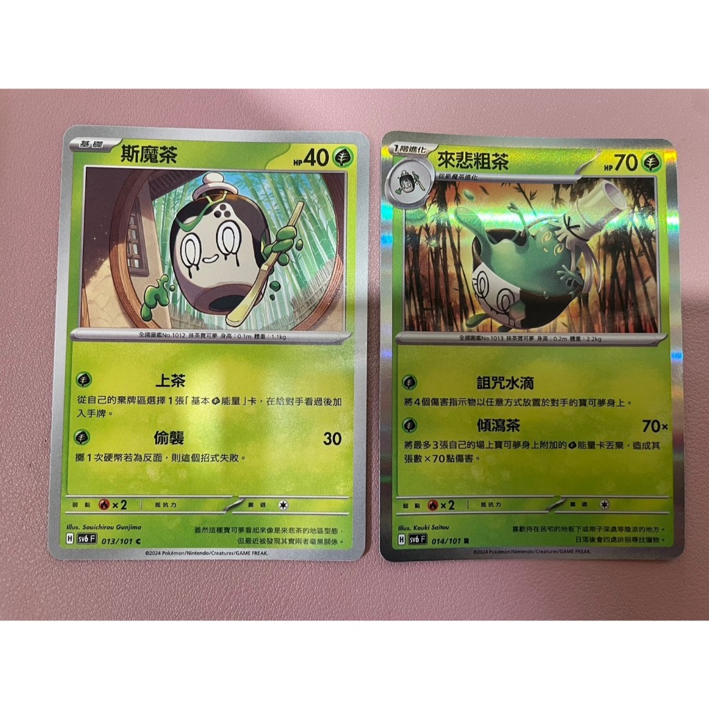 寶可夢 中文版 SV6 013/101 014/101 斯魔茶 來悲粗茶 | 蝦皮購物