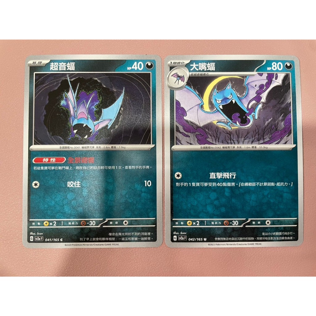 寶可夢 中文版 SV2a 041/165 042/165 超音蝠 大嘴蝠 | 蝦皮購物