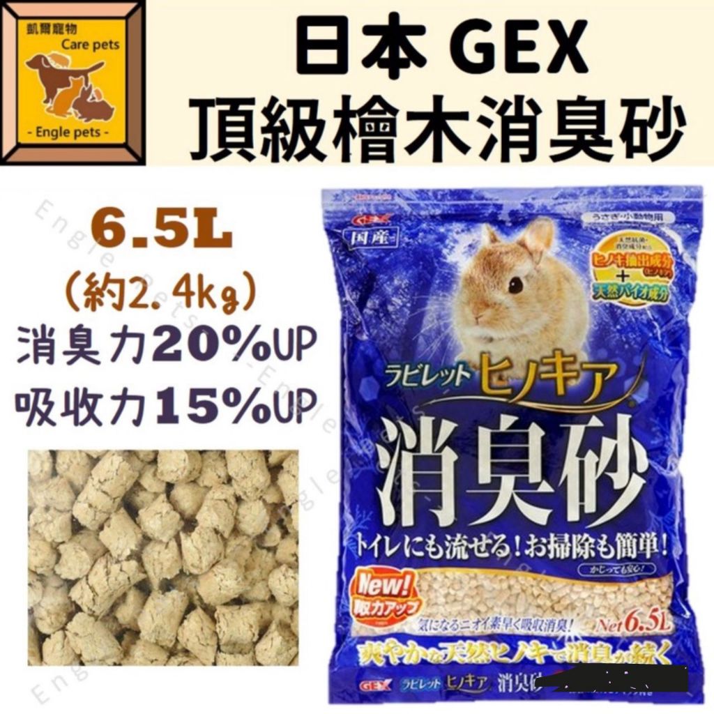 ╟Engle╢ gex 頂級檜木消臭砂 松木砂 6.5L原包 崩解型松木砂 | 蝦皮購物