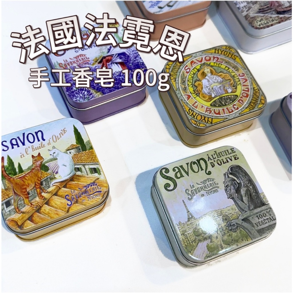 【首爾先生mrseoul】法國 法霓恩 手工香皂 法國香皂 (清爽型) | 蝦皮購物