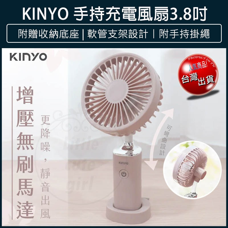 【免運費x大量現貨】KINYO 手持充電風扇 3.8吋 (UF-187)手持風扇 USB風扇 隨身電風扇 隨行電風扇 | 蝦皮購物