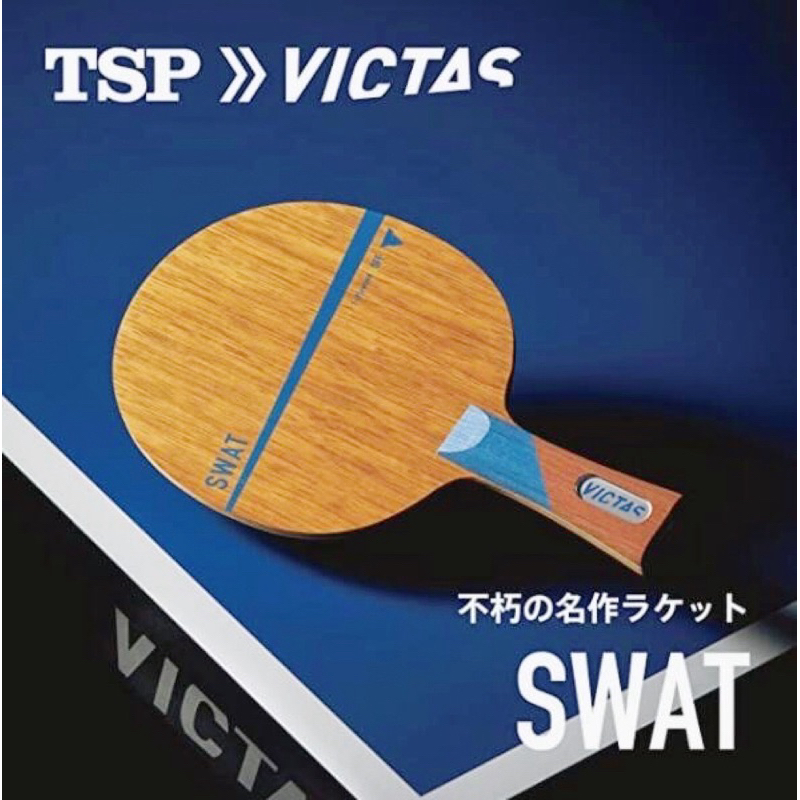 《桌球88》🔥現貨🇯🇵日本進口 VICTAS SWAT 純木七夾 FL CS 中直 中國式直拍 直板 桌球拍 乒乓球拍 | 蝦皮購物