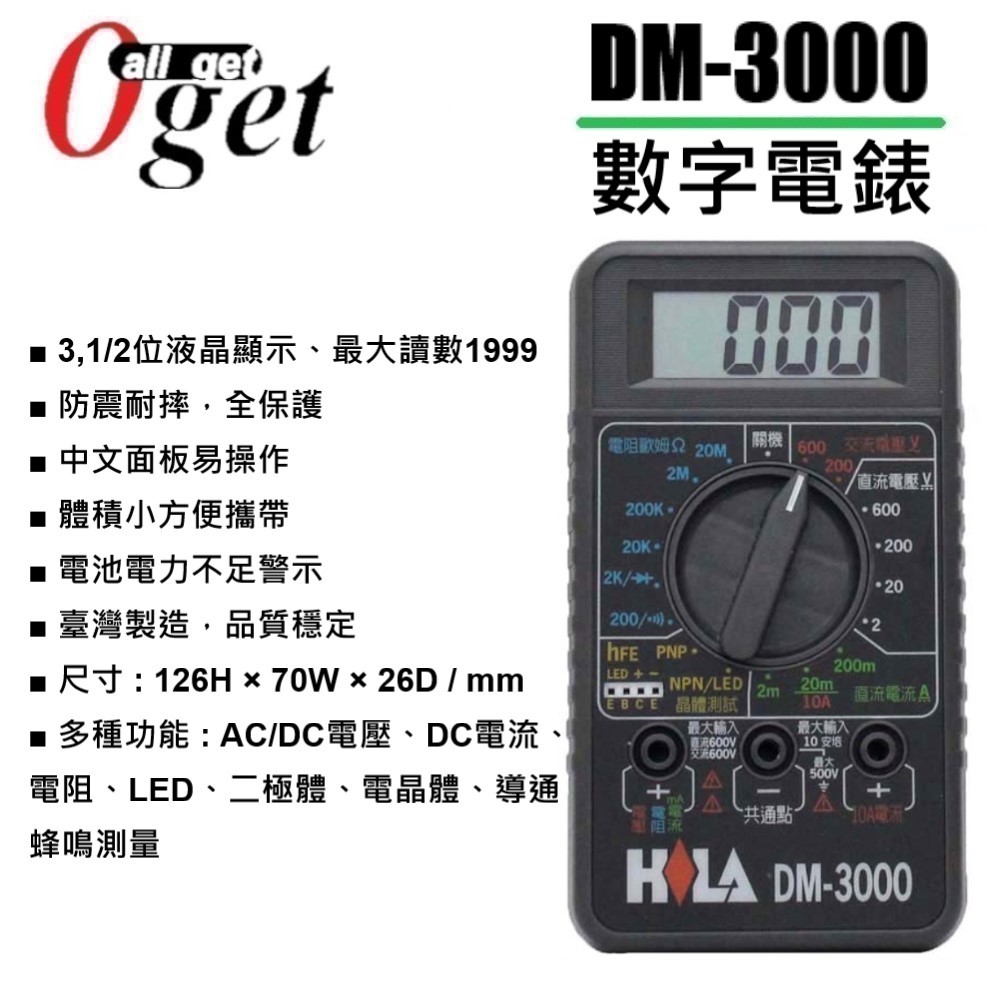 【堃邑Oget】海碁HILA DM-3000/DM-3200/DM-3500/DM-6200 多功能數位電錶 原廠公司貨 | 蝦皮購物