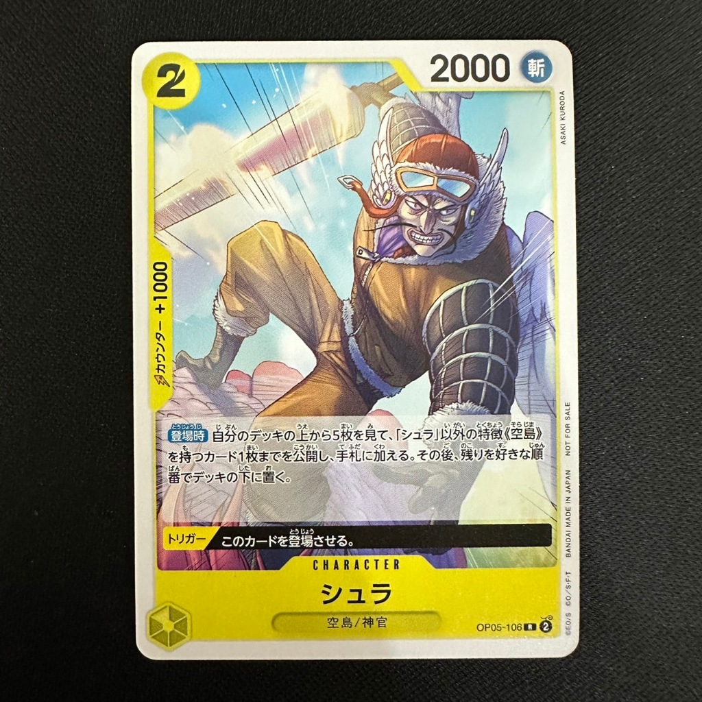 (C) OPCG TCG 海賊王 航海王 OP05-106 R 異圖 修羅 | 蝦皮購物