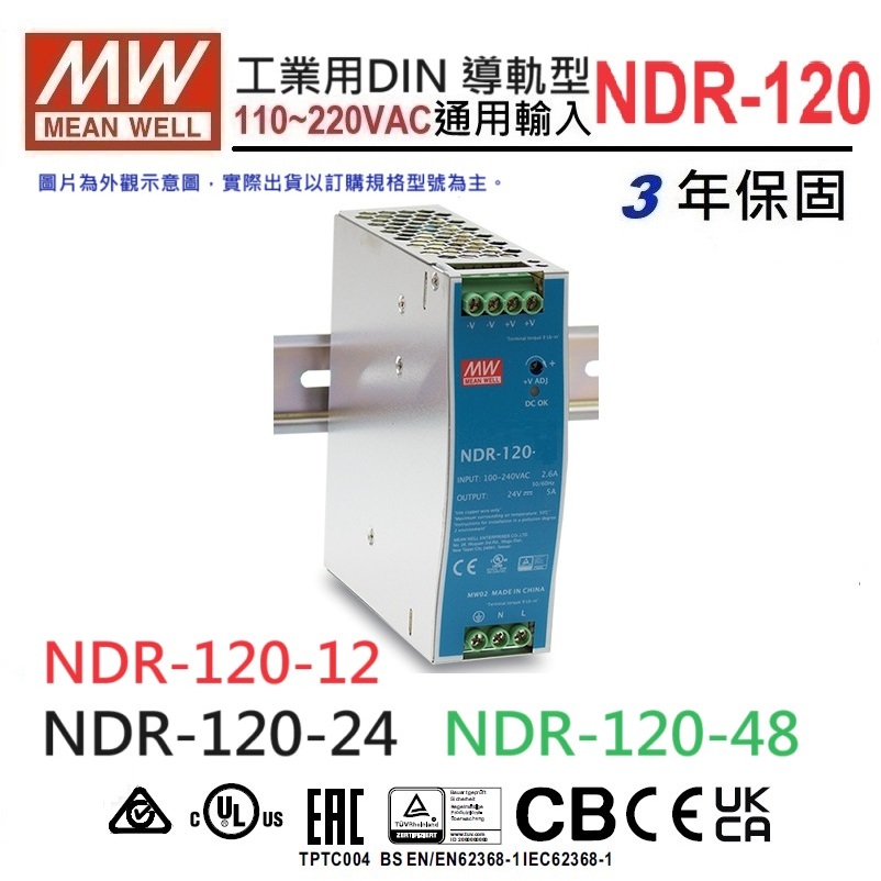 【附發票有保固】MW明緯 電源供應器 NDR-120 12V 24V 48V DIN 導軌型 工業用 原廠公司貨 | 蝦皮購物