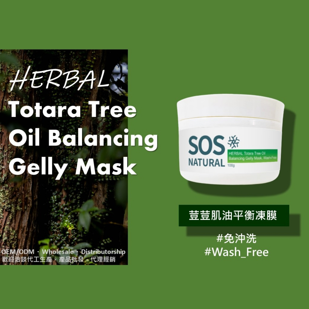 SOS NATURAL絲萃那 荳荳肌油平衡凍膜 100g 免沖洗 茶樹 控油 | 蝦皮購物