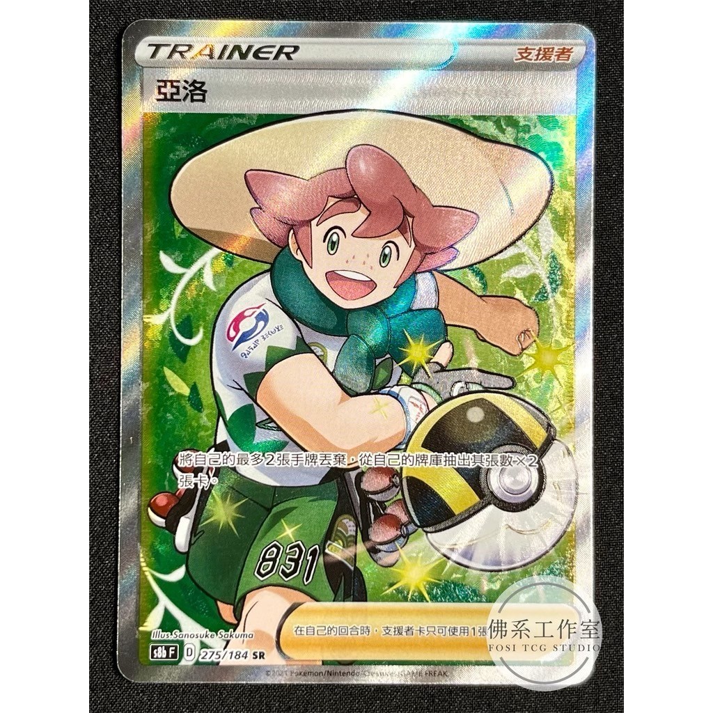 萬卡坊 / 寶可夢 PTCG 中文版 S8b 275 亞洛 全圖 SR | 蝦皮購物