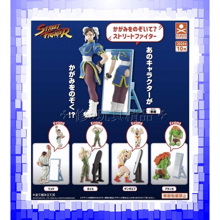 日版 正版 10月預購 Standstones 梳妆照鏡的快打旋風們 全5款 鏡子 隆 桑吉爾夫 春麗 布蘭卡 蓋爾 | 蝦皮購物