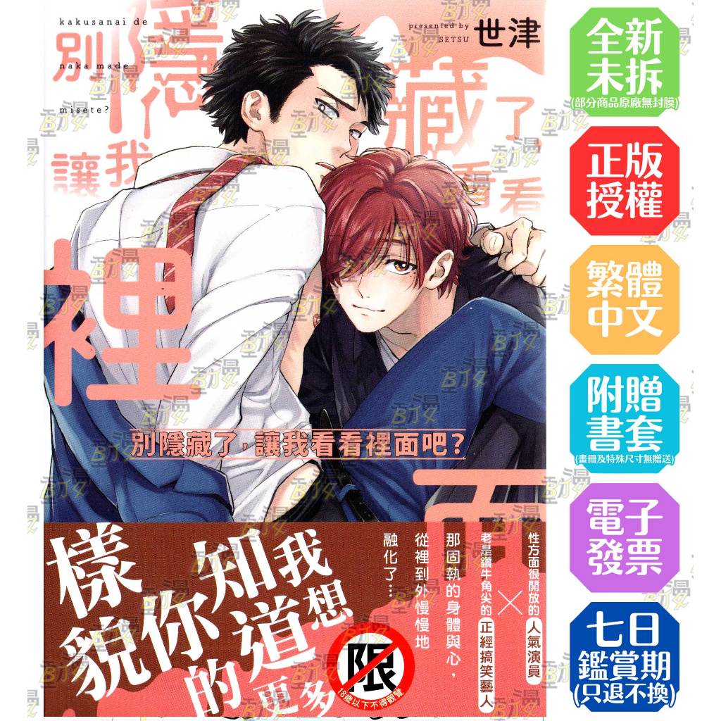 別隱藏了，讓我看看裡面吧？│贈書套│世津│長鴻BL漫畫│BJ4動漫 | 蝦皮購物