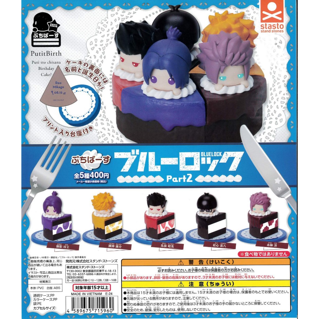 【LUNI 玩具雜貨】Standstones 藍色監獄生日小蛋糕P2 扭蛋 整套5款 藍色監獄 糸師 冴 御影 玲王 | 蝦皮購物