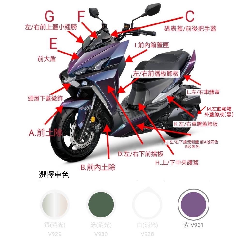 SYM DRG2.0 原廠全車殼 限宅配 【優購愛馬】 正廠外殼 車手前蓋 前土除 H殼 大盾牌 邊條 側蓋 車體 | 蝦皮購物