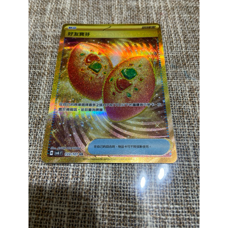 (小熊玩具）寶可夢 中文版 好友寶芬 sv6 133/101 UR 金卡 | 蝦皮購物