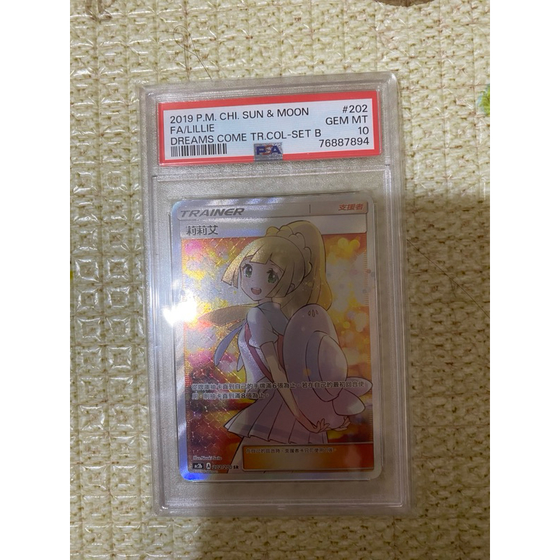 ptcg 黃昏莉莉艾 psa10 中文版 | 蝦皮購物
