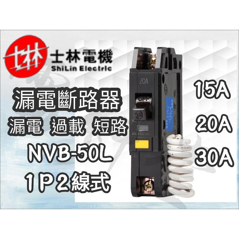 《振元水電材料》士林電機 現貨 NVB 1P 20A 30A 2P20A無熔絲開關 無熔線斷路器 士林 | 蝦皮購物