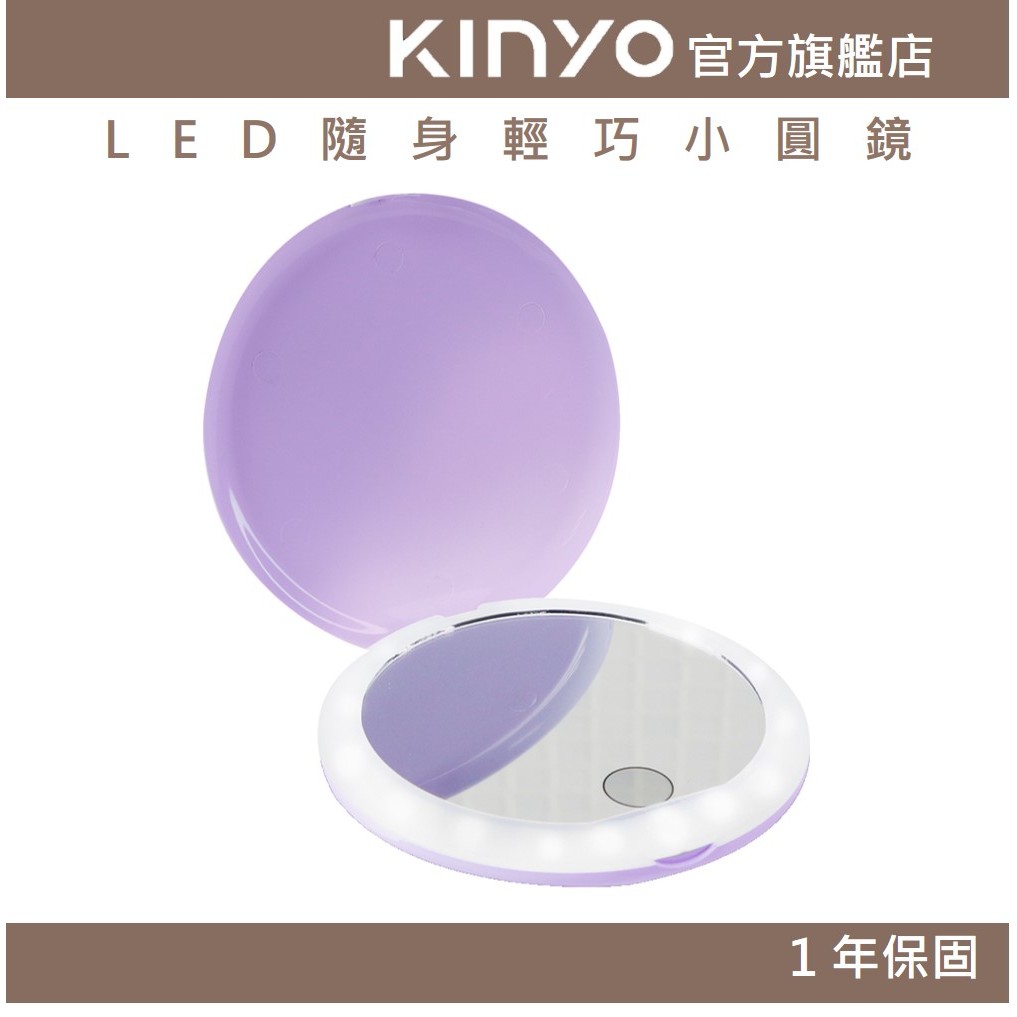 【KINYO官方直營】LED隨身輕巧小圓鏡 (BM)觸碰調光 輕薄小巧 低耗電量 | 蝦皮購物