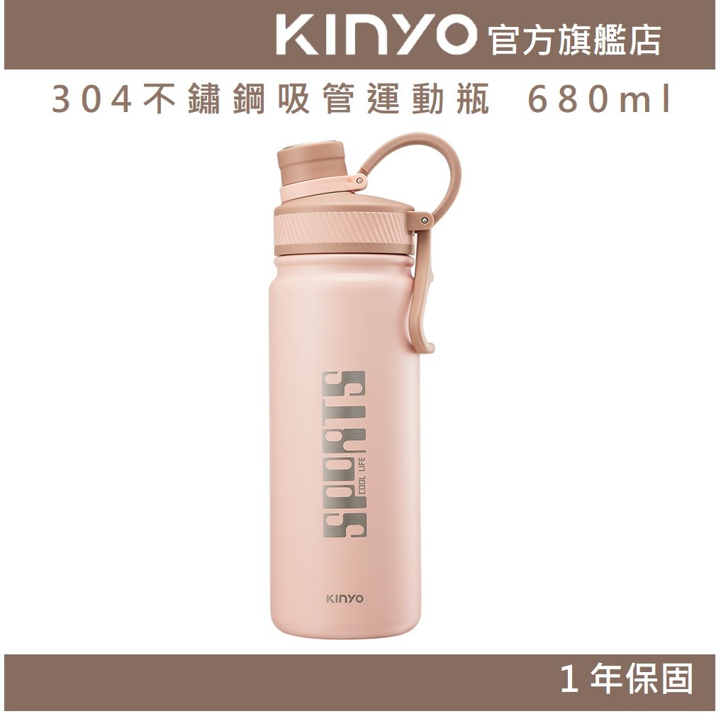 【KINYO】304不鏽鋼吸管運動瓶 680ml (KIM) 保溫瓶 保溫杯 可拆式吸管 直飲式 7.7CM 大口徑 | 蝦皮購物