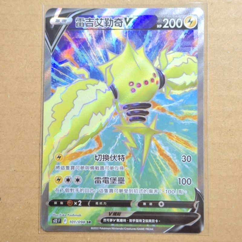 雷吉艾勒奇v vmax SR s12 033 034 s12 101 PTCG 中文 寶可夢 RRR | 蝦皮購物