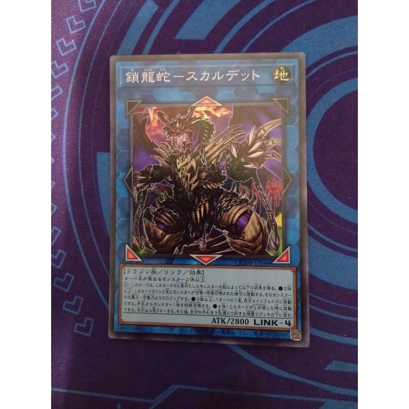 遊戲王 QCDB-JP044 鎖龍蛇-骸屍龍 (亮面) | 蝦皮購物