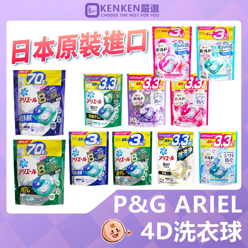🎌境內版熱銷｜台灣現貨 P&G 4D洗衣球 ARIEL洗衣球 寶僑洗衣球 洗衣凝珠 洗衣球 寶僑 洗衣膠球 4D洗衣 | 蝦皮購物