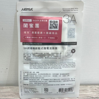 AKIMIA 3A終極喚新乾式微電流面膜 1片 全新現貨 阿奇米雅 乾式面膜 首創 現貨 快速出貨 | 蝦皮購物