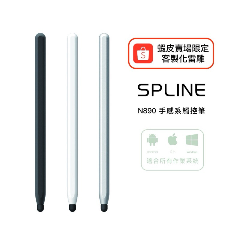SPLINE N890 手感系觸控筆 台灣製 白色 | 蝦皮購物