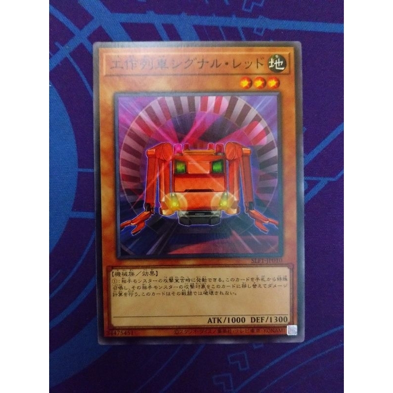 遊戲王 SLF1-JP010 工作列車紅色燈號 (普卡) | 蝦皮購物