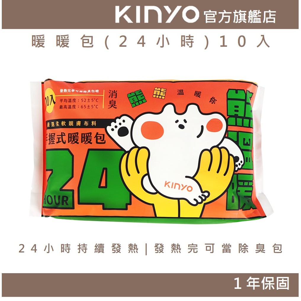 〖KINYO〗 暖暖包(24小時)10入(HT) 保暖 發熱 暖宮貼 月經貼 熱敷貼 暖手 暖暖貼 手握暖暖包 | 蝦皮購物