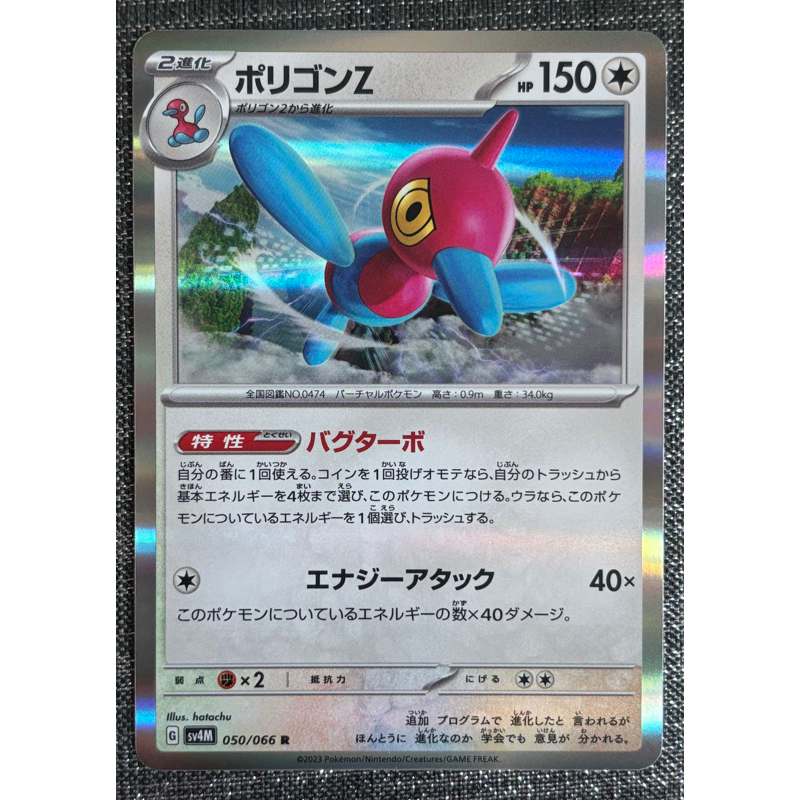 [町屋PTCG]寶可夢PTCG日版 未來閃光SV4M 多邊獸Z 050/066 R | 蝦皮購物