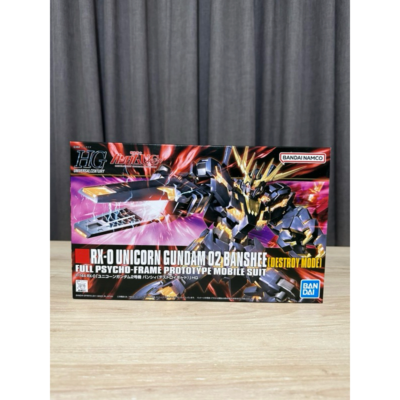 【小卡卡的收藏】萬代 BANDAI 鋼彈HGUC 1/144 134 獨角獸2號 報喪女妖 毀滅模式 全新未組 組裝模型 | 蝦皮購物