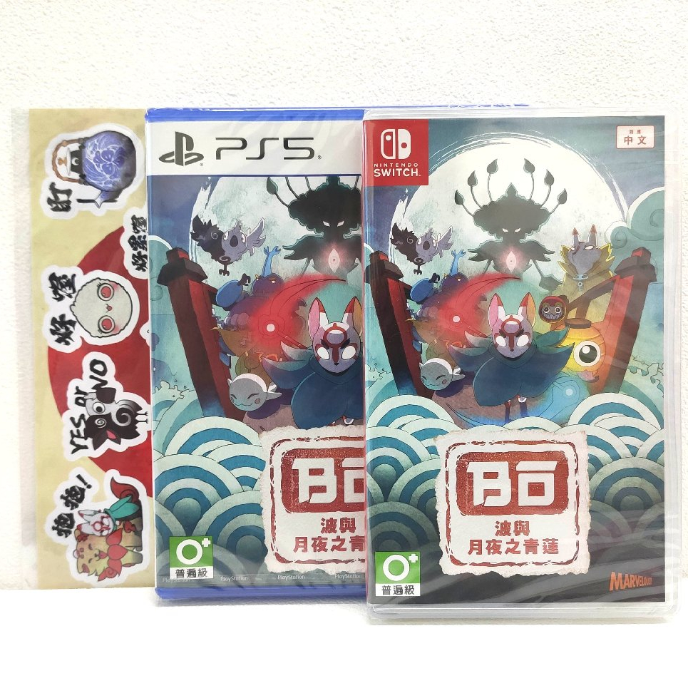 任天堂 NS Switch PS5 波與月夜之青蓮 中文版 | 蝦皮購物