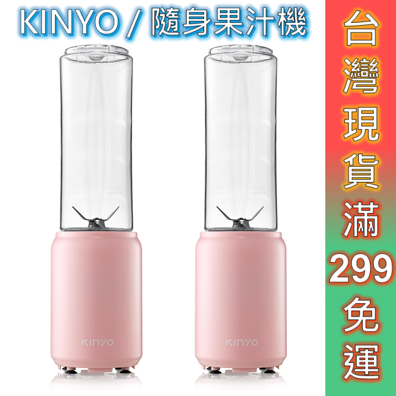 KINYO 果汁杯 隨行杯果汁機 NJR-182 台灣現貨 | 蝦皮購物