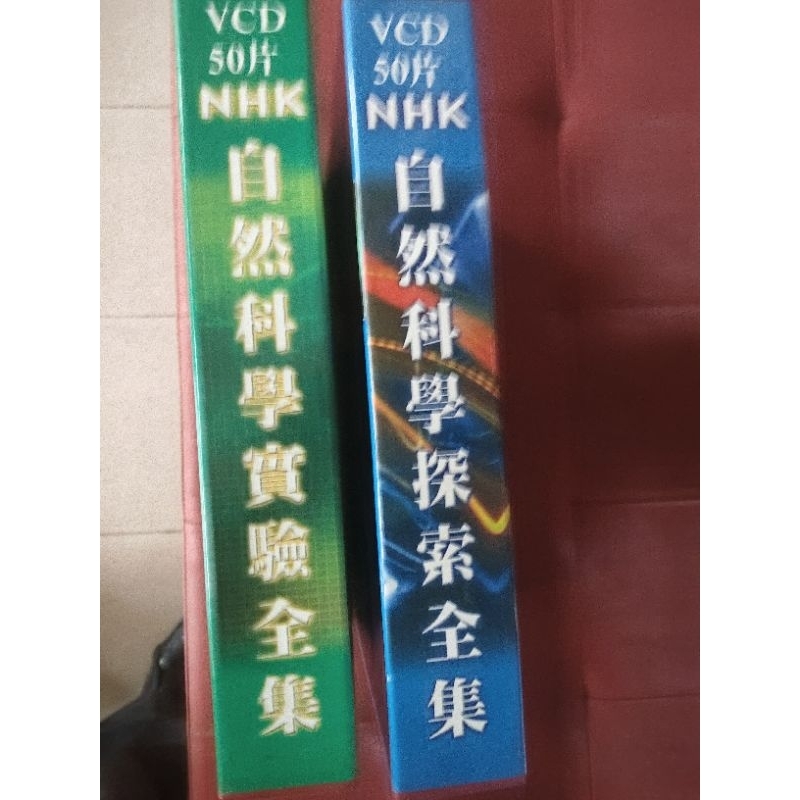 小孩變聰明-NHK自然科學探索（實驗）全集（VCD）共二冊（100片） | 蝦皮購物