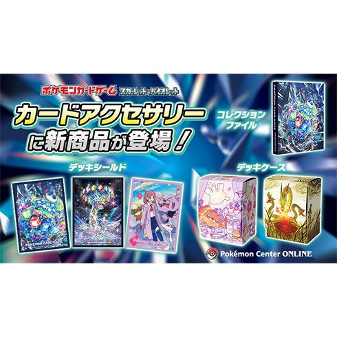 【Cho日本動漫代購】預購 寶可夢中心限定 PTCG 卡套 收納盒 七月新作 星晶奇跡 太樂巴戈斯 蜜集大蛇 紫竽 | 蝦皮購物