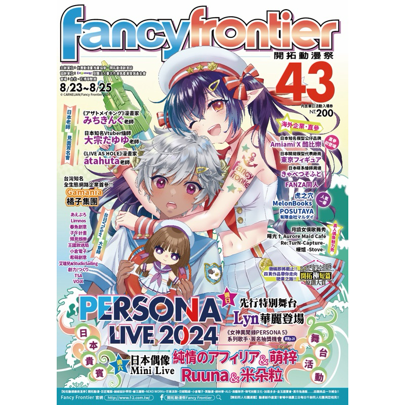 代購 FF43 附贈滿額禮 開拓動漫祭 Fancy Frontier 2024.08.23-08.25 | 蝦皮購物