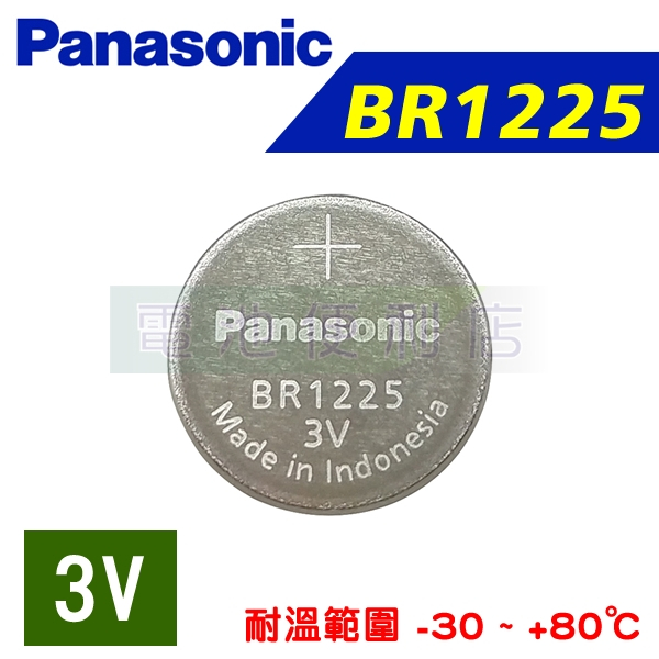 Panasonic BR1225 3V 電池 | 蝦皮購物