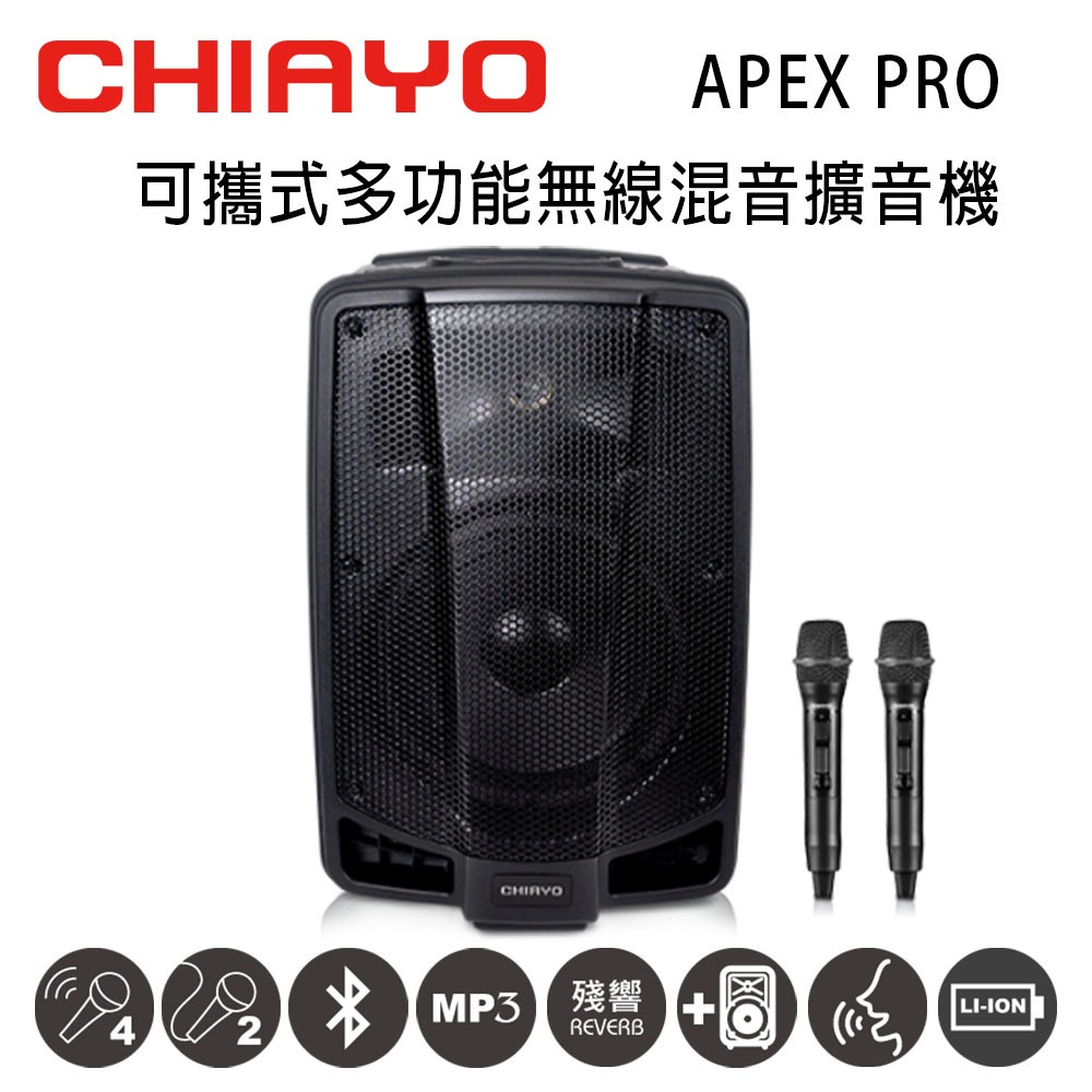 『谷芳樂』CHIAYO APEX PRO 旗艦移動式擴音機 | 蝦皮購物