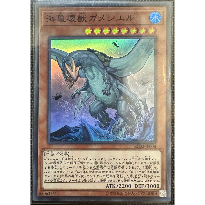 「雜貨小舖」遊戲王 RC03-JP008 海龜壞獸加美拉 日紙(亮面） | 蝦皮購物