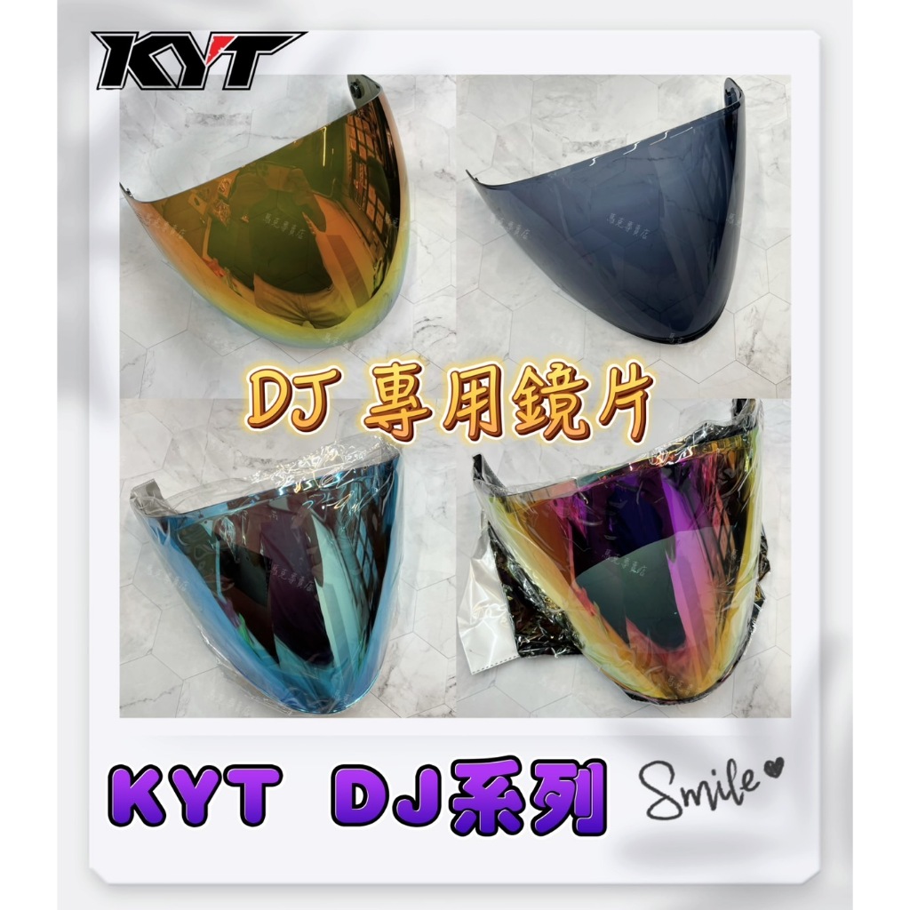 KYT DJ 鏡片 多層膜🔥 原廠 茶色片 透明片 墨色 淺墨 電鍍片 VO鏡片 全新 現貨 公司貨 VO DJ專用鏡片 | 蝦皮購物