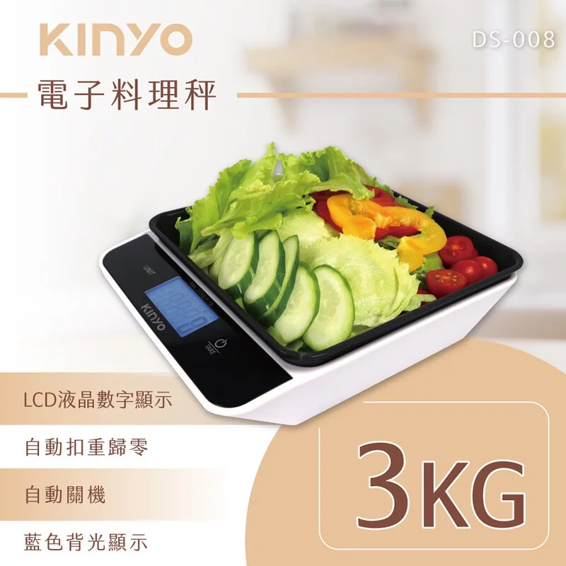 【庭沅購物】【KINYO】電子料理秤 (DS-008)料理秤 計重秤 廚房料理秤 烘焙秤 電子食物秤 食品秤 食物秤 中 | 蝦皮購物