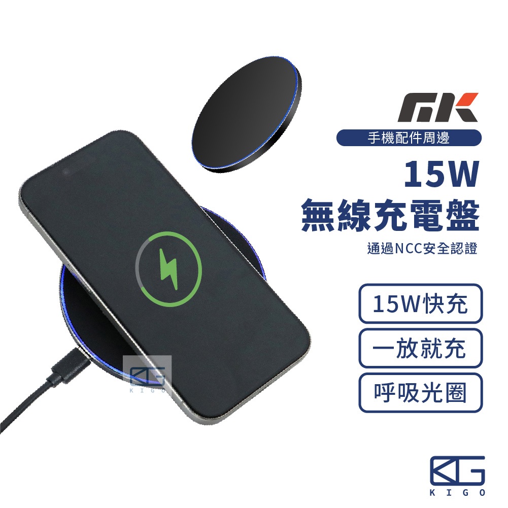 現貨🚀NCC認證 MK 15W無線充電盤 【保固一年】支援QI 適用iPhone/三星/安卓 呼吸光圈 無線快充盤 充電 | 蝦皮購物