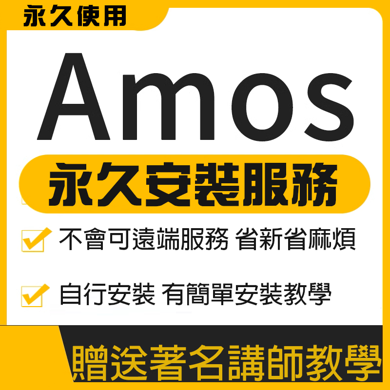 AMOS 30 29 28 27 26 25 數據分析軟體 win 終身使用 | 蝦皮購物