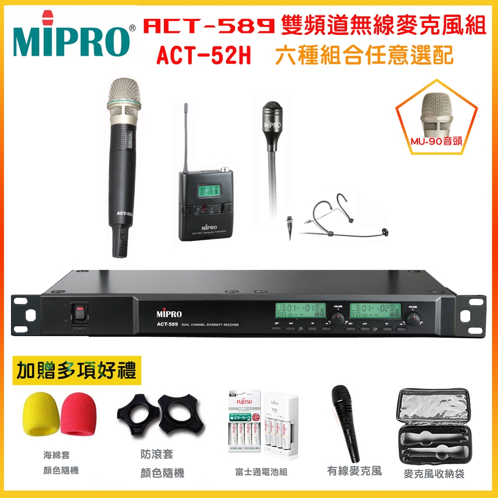 【MIPRO 嘉強】ACT-589/ACT-52H/ MU-90 無線麥克風組 六種組合 贈多項好禮 全新公司貨 | 蝦皮購物