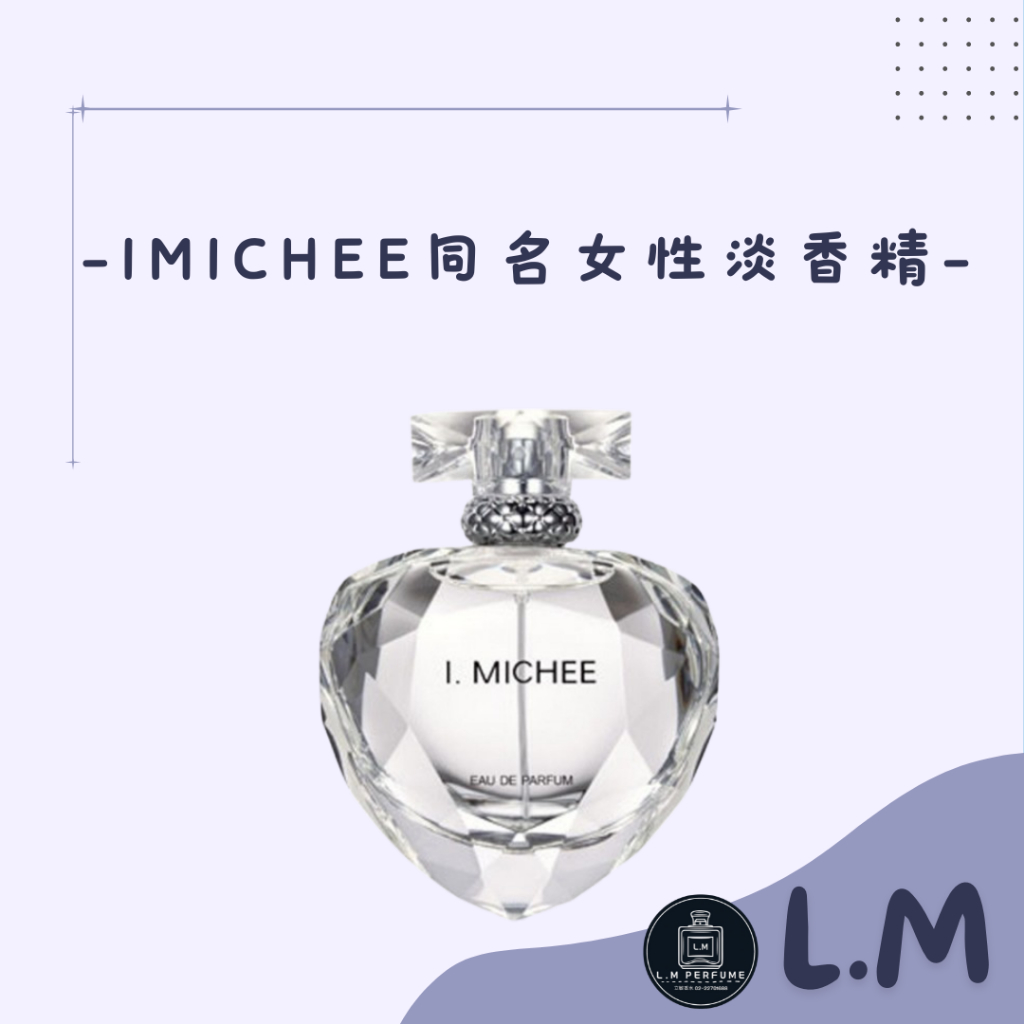 LM立敏『I.MICHEE』同名女性淡香精 女性淡香精 淡香 淡香精 女香 女性香水 香水 | 蝦皮購物