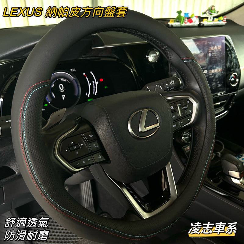 部份現貨 凌志Lexus方向盤套 NX方向盤套 NX RX UX LBX ES IS LS | 蝦皮購物