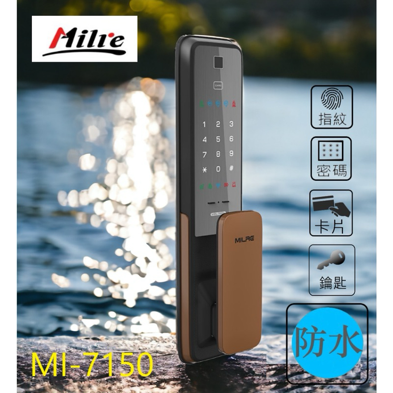 美樂 MI-7150+ 全新方形指紋模組 防水電子鎖 四合一 (指紋+卡片+密碼+鎖匙) ★全台到府安裝★原廠保固三年 | 蝦皮購物